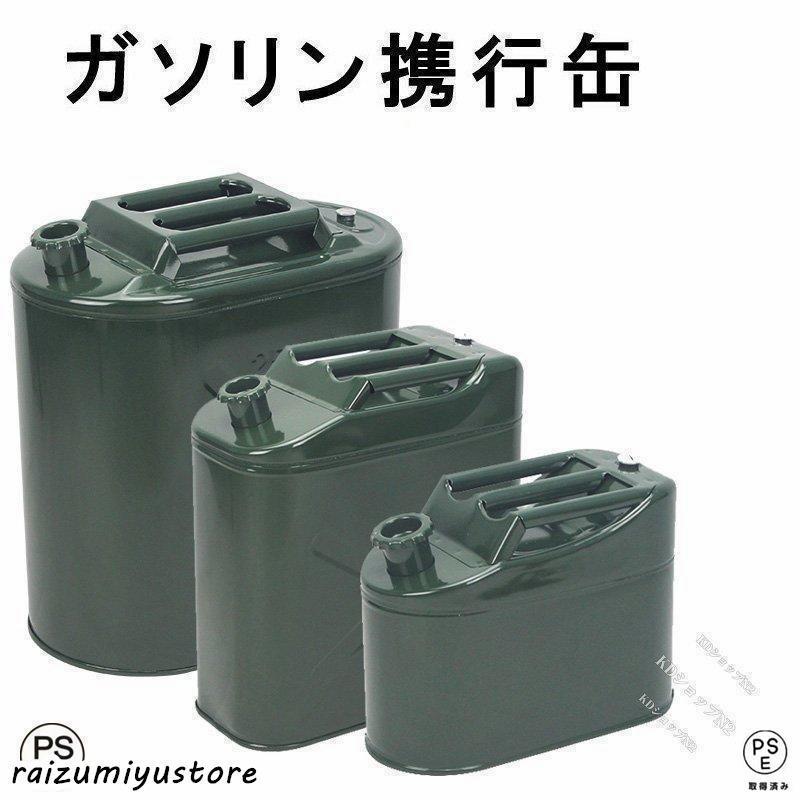 ガソリン携行缶【5L 10L 15L 20L】燃料タンク 縦型 給油ノズル缶内収納 軽油桶 ドラム缶 ガソリン ガソリン携行缶 : 来夢商事 - 通販 - Yahoo!ショッピング