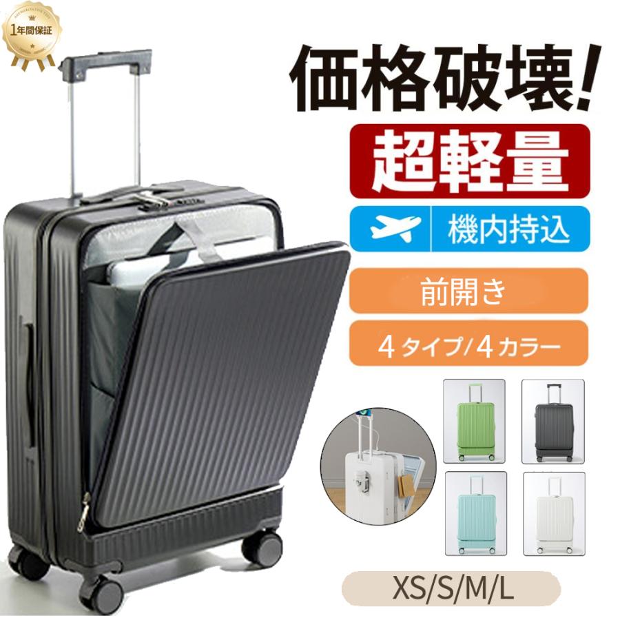 スーツケース キャリーケース 機内持ち込み 多機能スーツケース フロントオープン 前開き 超軽量 大容量 USBポート付き カップホルダー付き 海外旅行 S Mサイズ : xilix003 ...