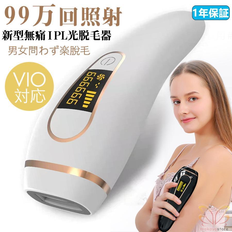2024 脱毛器 光美容器 vio対応 メンズ 女性 顔 ボディ フェイス ヒゲ 美肌 IPL光脱器 全身脱毛 無痛 99万回照射 家庭用 脇 腕 足 背中 全身用 PSE認証 一年保証 ...