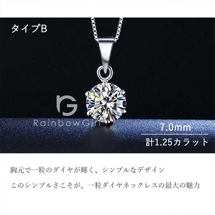 RainbowGirl（アクセサリー） ネックレス レディース 大粒1.0ct 1.25ct一粒 CZ 選べる シンプル 定番 女性 人気 20代30代40代50代 お祝い 誕生日 母の日 ...