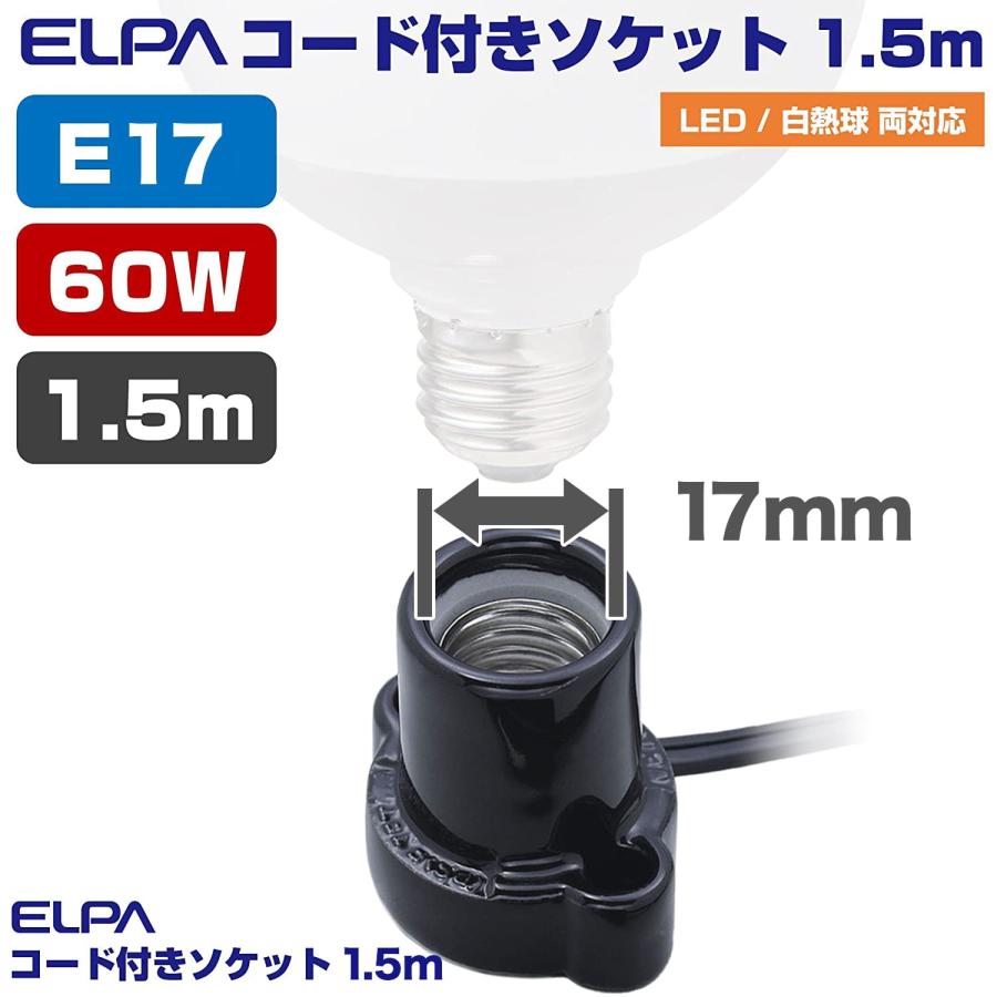 エルパ (ELPA) コード付ソケット 電球 125V 3A E17 約1.5m KP-M1715H(BK) : Rainbow Selection - 通販 - Yahoo!ショッピング