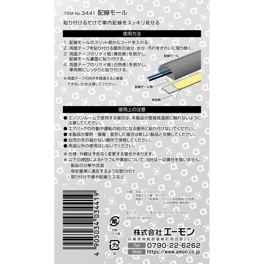 エーモン(amon) 配線モール 全長2m 3441 : Rainbow Selection - 通販 - Yahoo!ショッピング