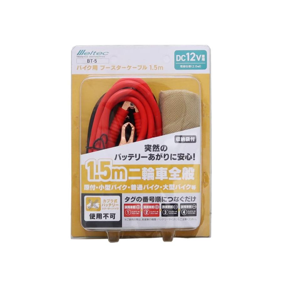 メルテック(meltec) ブースターケーブル バイク用 DC12V 1.5m BT-5 レッド/ブラック : Rainbow Selection - 通販 - Yahoo!ショッピング