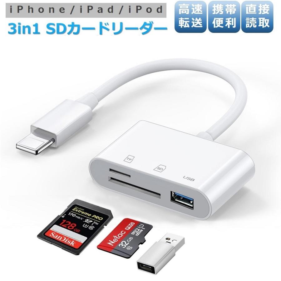 SD カードリーダー OTG iPhone iPad 3in1 lightning マイクロ sd カード メモリーカード microsd 写真 移動 iOS専用 カメラリーダー 14対応 ...