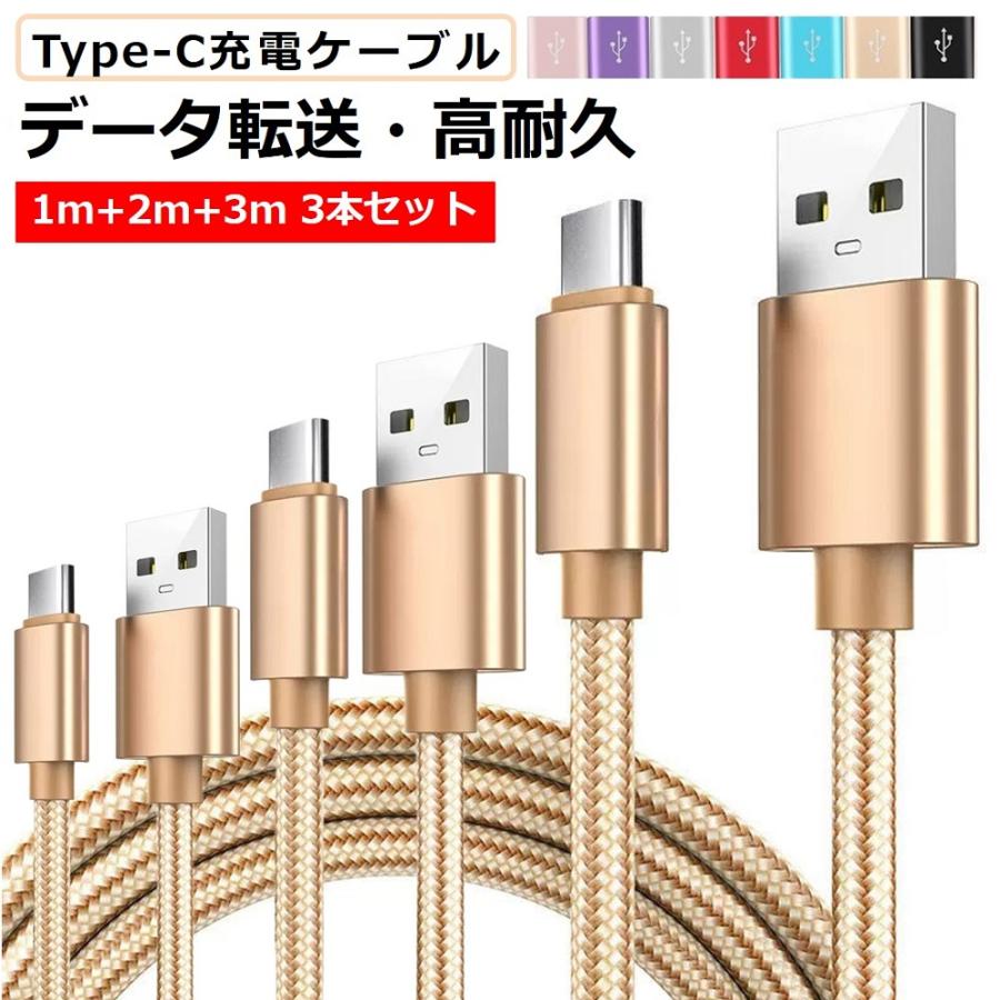 3本セット 1m+2m+3m USB Type-Cケーブル iPhone16 充電器 高速充電 データ転送 Xperia XZs / XZ X compact Nexus 6P 5X 送料無料 ...