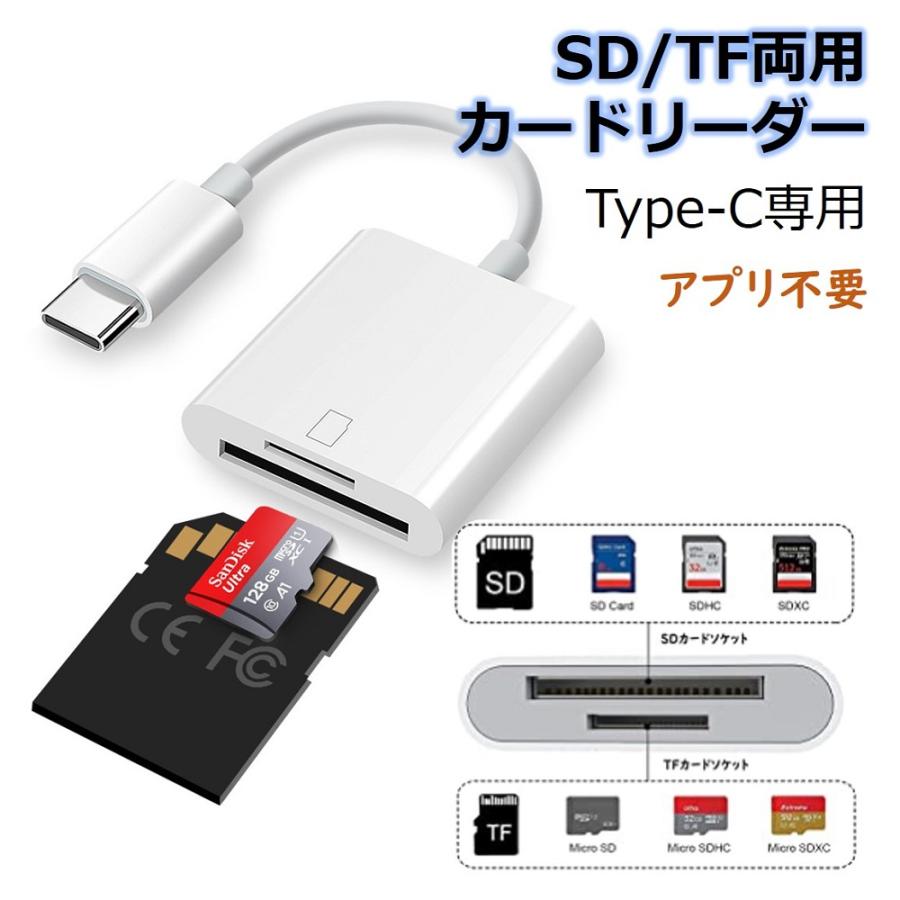 SD カードリーダー Type-C 2in1 iPhone16/15/iPad Pro/MacBook/Chromebook/Androidスマホなど メモリーカード 写真 移動 カメラ ...