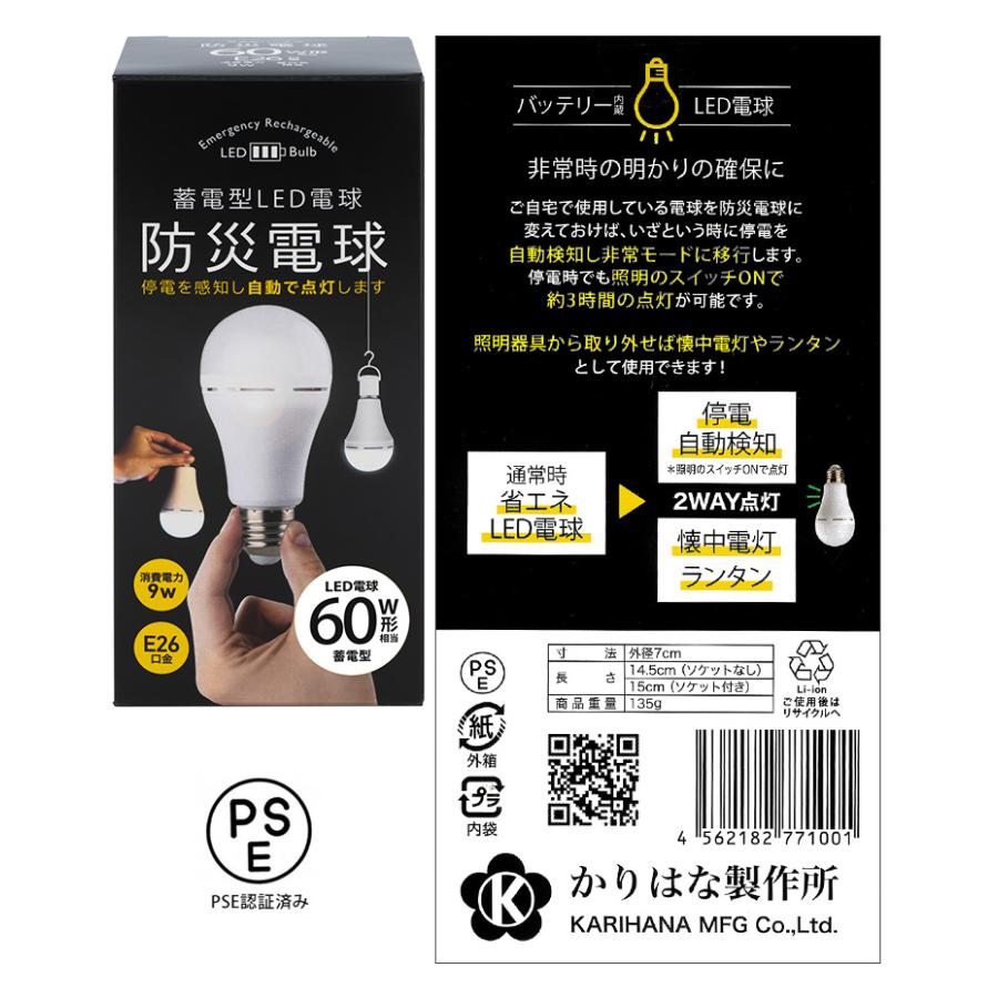 防災電球 蓄電型 LED電球 ソケット e26 ライト PSE認証済 照明器具 ランタン 懐中電灯 充電式 小型 防災グッズ 停電 非常時 : JOKnet Yahoo!店 - 通販 ...