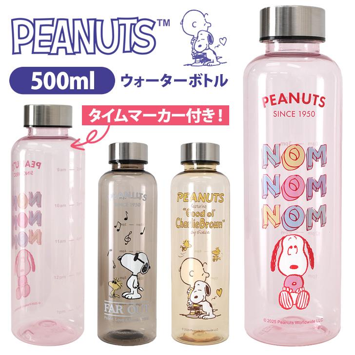 ウォーターボトル 500ml おしゃれ キャラクター スヌーピー snoopy 水筒 目盛り付き メモリ 直飲み 軽量 プラスチック パッキン : JOKnet Yahoo!店 - 通販 ...