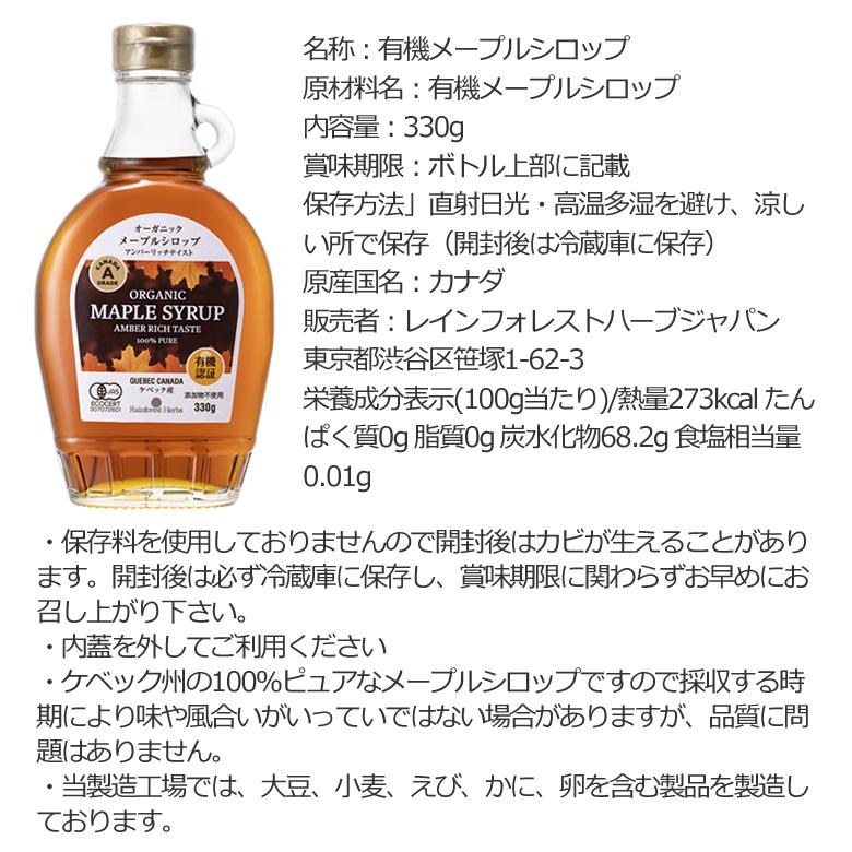有機 メープルシロップ 330g 3本 カナダ産 JAS オーガニック 爆買 : レインフォレストハーブYahoo!店 - 通販 - Yahoo!ショッピング