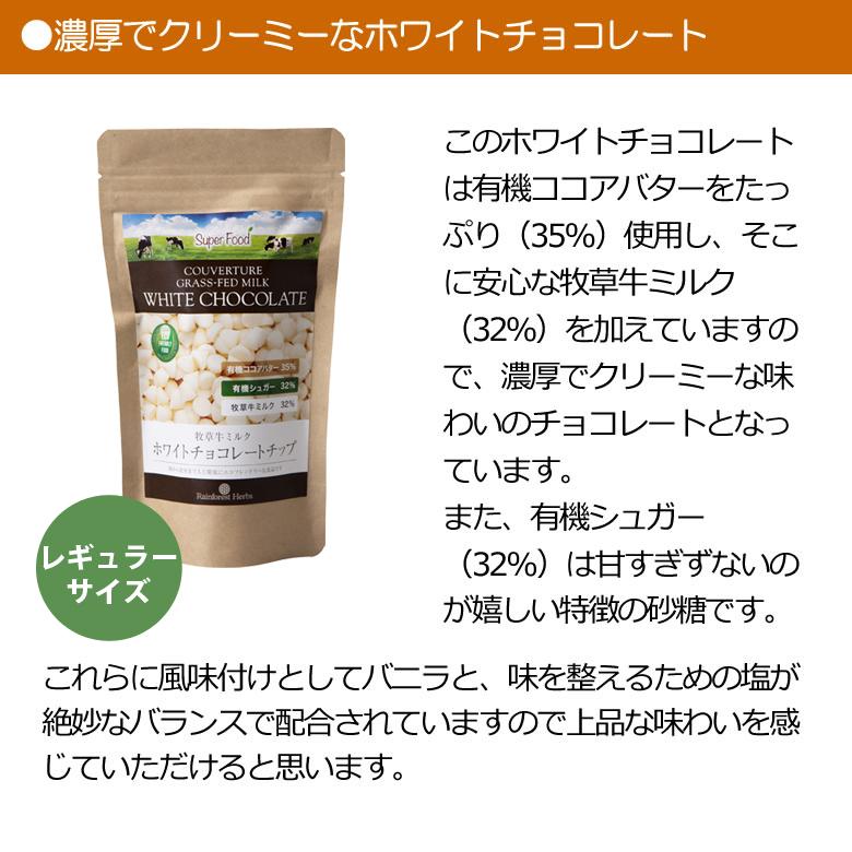 【レギュラーサイズ】ホワイトチョコレート チョコチップ クーベルチュール ペルー産 95g 3袋 チョコレートチップ :RFTH1003:レインフォレストハーブYahoo!店 - 通販 ...