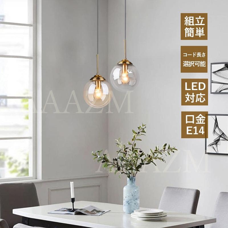 ペンダントライト ガラス ボール 丸型 北欧 おしゃれ LED電球対応 天井照明器具 和風 直付け ダイニング キッチン リビング 天井ライト 寝室 玄関 吊り下げ照明 : rakki ...