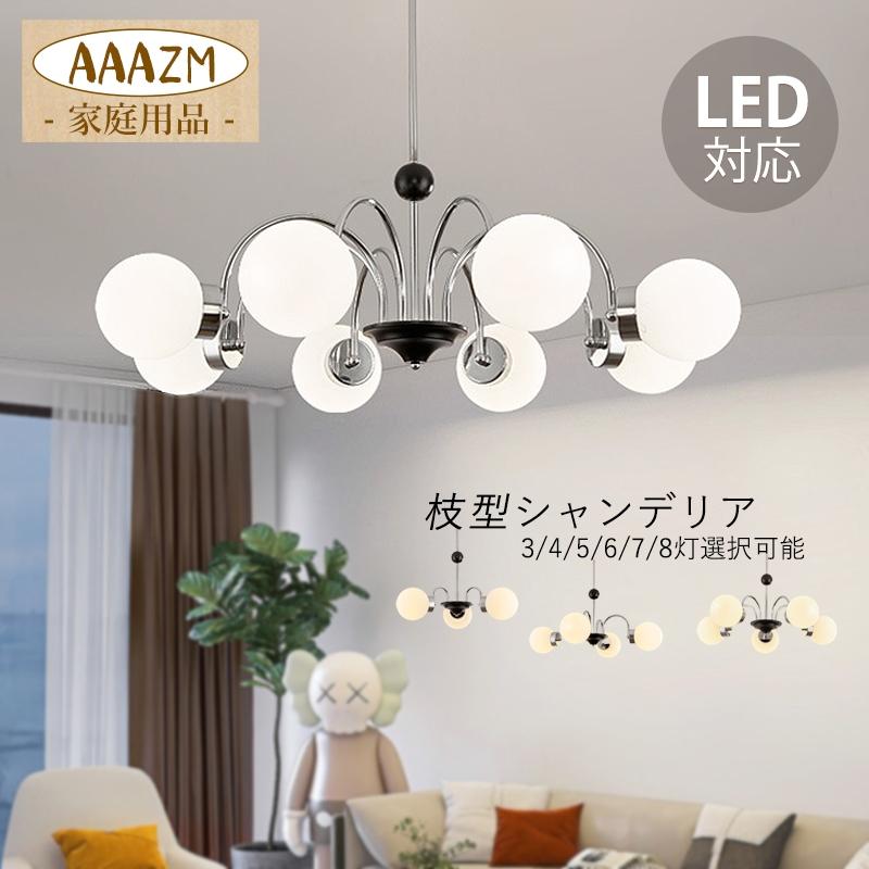 シャンデリア 北欧 おしゃれ LED対応 枝型 天井照明器具 ガラス 3灯 6灯 8灯 大きめ ペンダントライト 吹き抜け リビング シーリングライト 吊り下げ 天井ライト : rakki ...