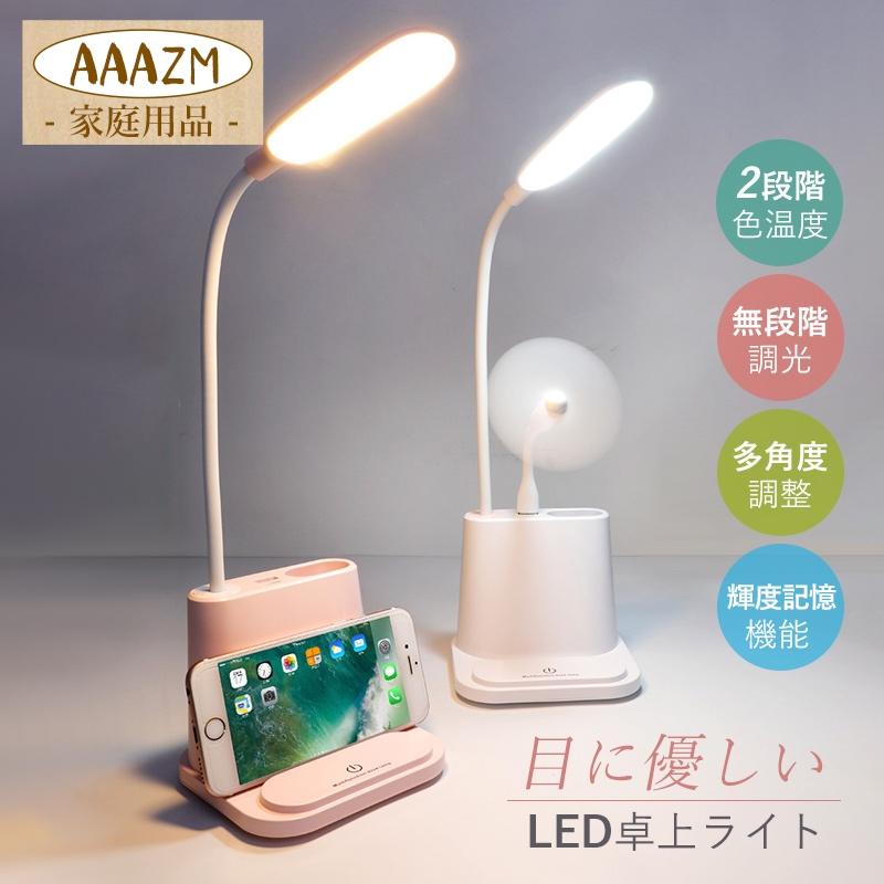 卓上ライト LED コードレス USB充電 おしゃれ デスクライト 子供 学習机 ペン収納 ファン付 卓上照明器具 目に優しい 調光調温 明るい 勉強 学習 テーブルライト : AAAZM家庭 ...