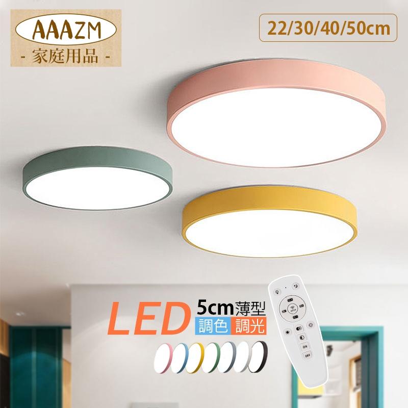 LED シーリングライト 6~12畳 おしゃれ 北欧 薄型 円盤 和風 天井照明器具 リビング キッチン 寝室 玄関 ベッドルーム 廊下 リモコン調光調温選択可 天井ライト : AAAZM家庭 ...