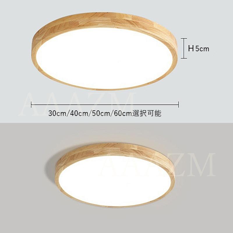 シーリングライト LED 6~12畳 おしゃれ 北欧 木製 天井照明器具 木目 円盤 薄型 和風 リビング 寝室 玄関 ベッドルーム 和室 リモコン調光調温選択 天井ライト : rakki ...