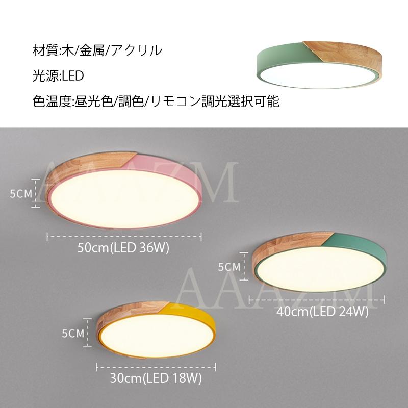 シーリングライト LED 4〜12畳 おしゃれ 木製 北欧 天井照明器具 マカロン 円盤 薄型 木目 和風 リモコン調光調温選択 リビング 和室 玄関 居間 寝室 天井ライト : AAAZM ...
