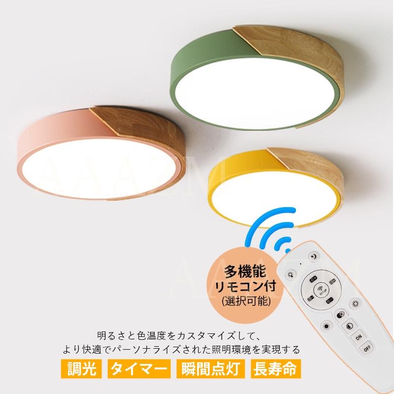 シーリングライト LED 4〜12畳 おしゃれ 木製 北欧 天井照明器具 マカロン 円盤 薄型 木目 和風 リモコン調光調温選択 リビング 和室 玄関 居間 寝室 天井ライト : AAAZM ...