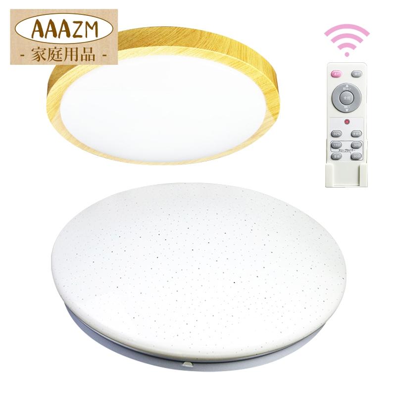 LED シーリングライト 6~12畳 おしゃれ 北欧 天井照明器具 円盤 星空 木目調 和風 常夜灯 リモコン調光調温 ベッドルーム 和室 リビング 玄関 廊下 天井ライト : AAAZM家庭 ...