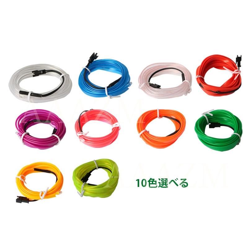 ledテープ アンビエントランプ ELワイヤー コールドライトライン 装飾 雰囲気ライト 10色選べる 車内LEDライト パーティー 車内 5M 送料無料 : rakki-sebun-qp ...