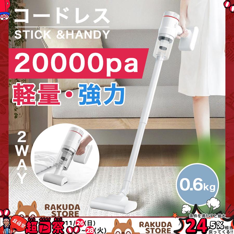 掃除機 コードレス 強力 充電式 サイクロン 吸引力 2WAY 20000pa 軽量 0.6kg 安い 静音 小型 スティック型 ハンディハンディー クリーナー コンパクト 軽い ...
