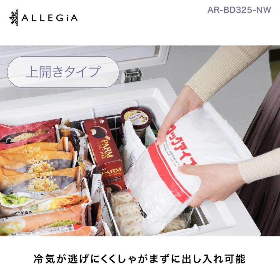 冷凍庫 大容量 上開き 省エネ 325L AR-BD325-NW アレジア ALLEGiA 開梱・設置作業込み : ラクデン - 通販 ...