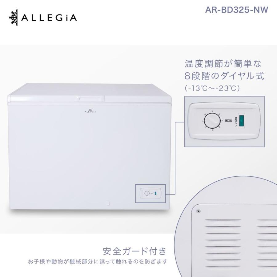 冷凍庫 大容量 上開き 省エネ 325L AR-BD325-NW アレジア ALLEGiA 開梱・設置作業込み : ラクデン - 通販 ...