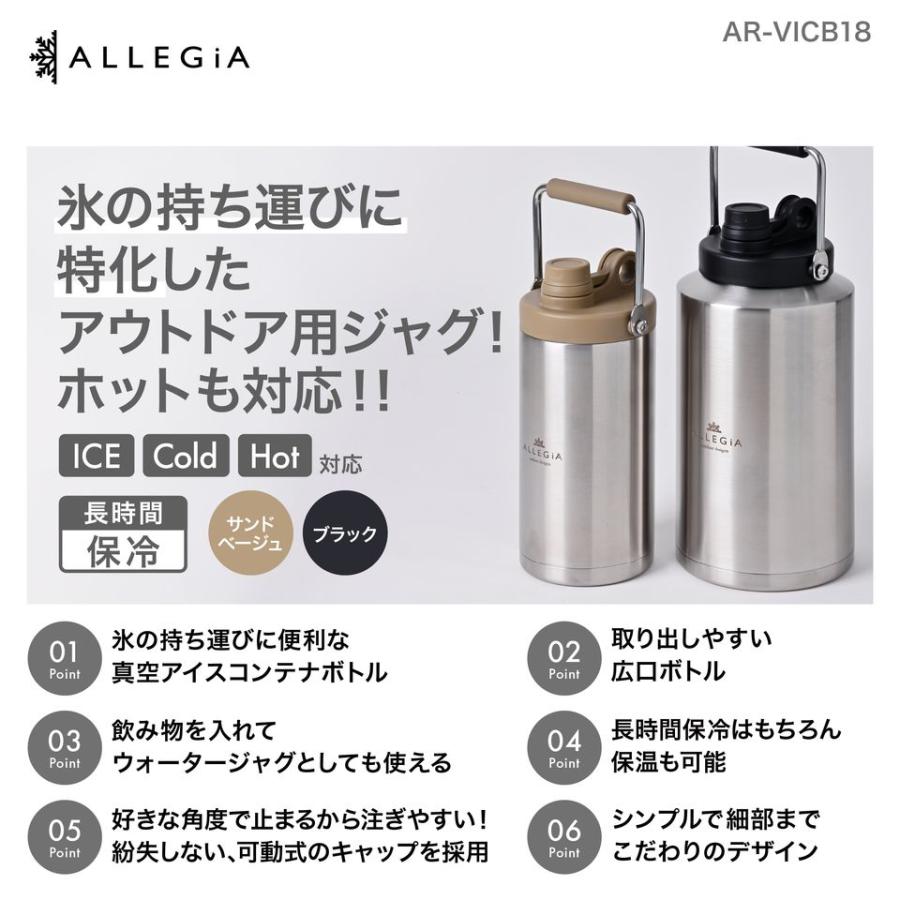 ALLEGiA アレジア アイスコンテナ ジャグ アウトドア 真空 ボトル 1.8L AR-VICB18SB サンドベージュ : ラクデン - 通販 - Yahoo!ショッピング