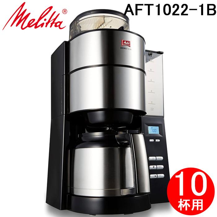 Melitta メリタ AFT1022-1B コーヒーメーカー アロマフレッシュ 全自動 コニカル式 10杯用 ブラック ミル付 1250ml : 住設と電材の洛電マート Yahoo!店 ...
