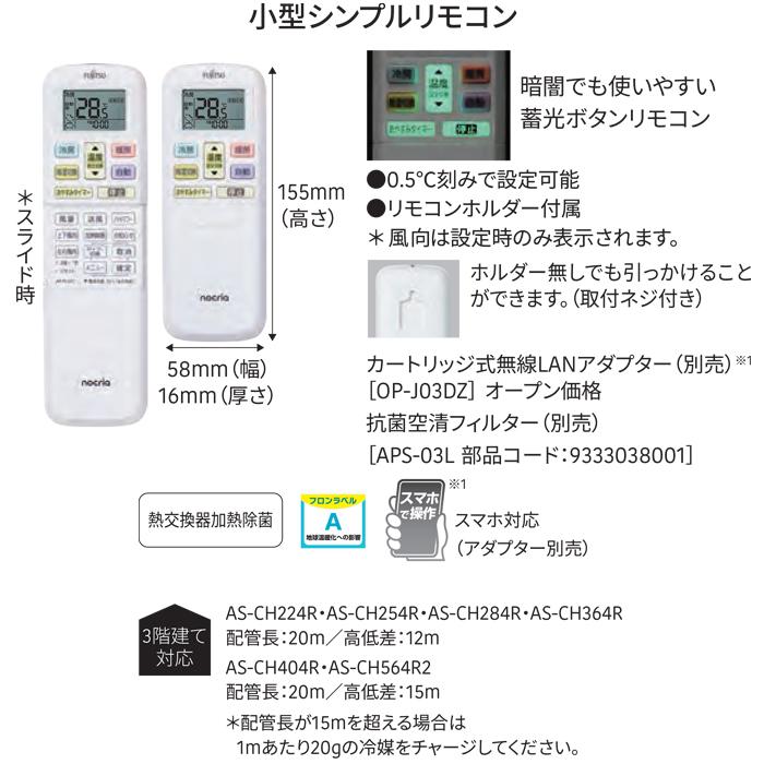 nocria 富士通ゼネラル AS-CH224R-W インバーター冷暖房エアコン ノクリア(nocria) CHシリーズ コンパクトタイプ 6 ...