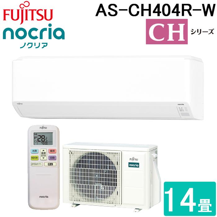 nocria 富士通ゼネラル AS-CH404R-W インバーター冷暖房エアコン ノクリア(nocria) CHシリーズ コンパクトタイプ 14畳用 100V 2024年モデル クーラー 冷房 ...