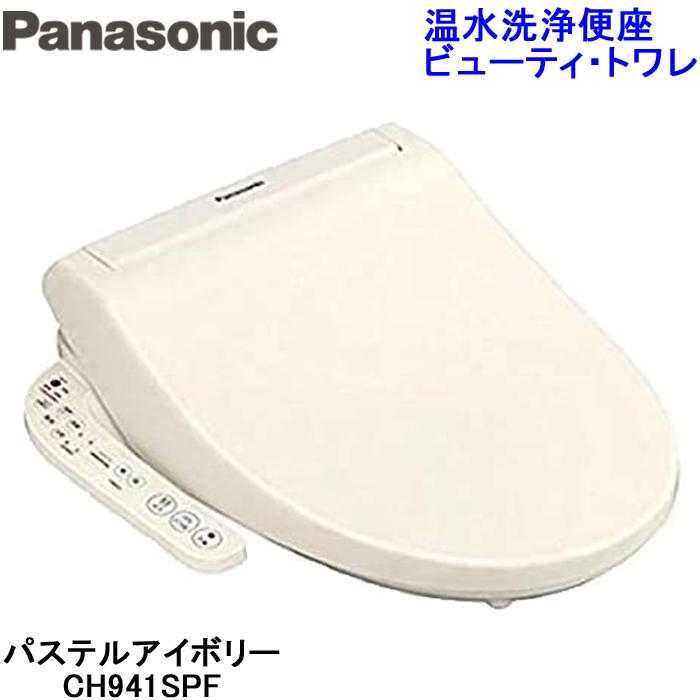Panasonic パナソニック CH941SPF 温水洗浄便座 ビューティ・トワレ 貯湯式タイプ パステルアイボリー トイレ 脱臭無し : 住設と電材の洛電マート Yahoo!店 - 通販 ...
