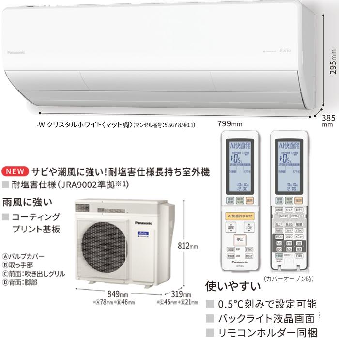エオリア パナソニック CS-224DLX-W ルームエアコン LXシリーズ
