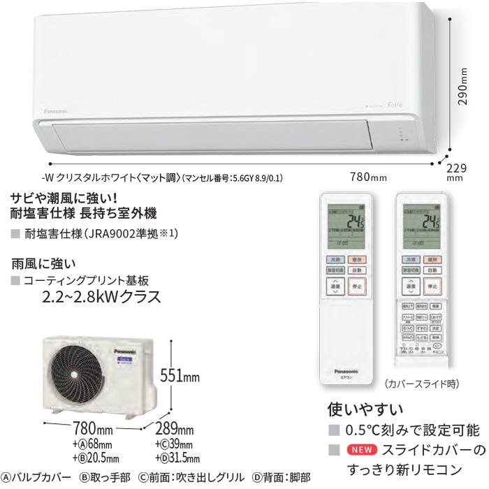 エオリア パナソニック CS-255DN-W 高効率 ルームエアコン Eolia N