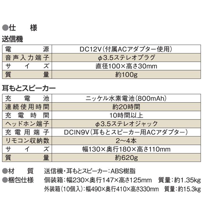 エムケー精工 (送料無料) CS-37PW 赤外線コードレススピーカーみみもとくんexa II（エクサツー） (代引不可) : 住設と電材の ...