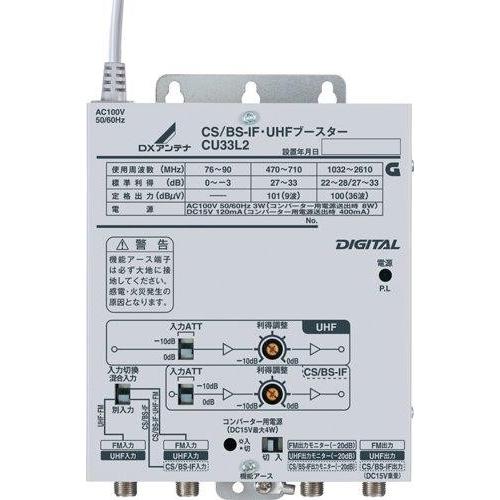 DXアンテナ CS/BS-IF・UHFブースター(33dB形) CU33L2 CS/BS-IF・UHF帯(FM帯パス) : 住設と電材の洛電マート Yahoo!店 - 通販 - Yahoo ...