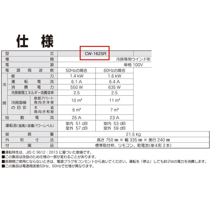 ReLaLa コロナ CW-1625R-WS 窓用 ウィンドエアコン Relala リララ 冷房専用 6〜7畳用 100V シェルホワイト リモコン付 クーラー (CW-1624R-WSの後継 ...