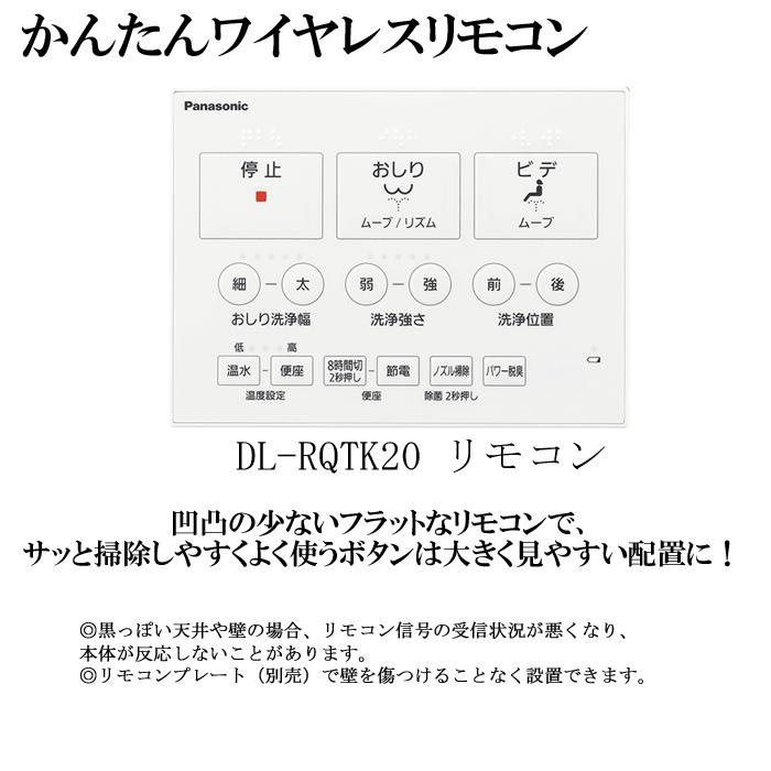 Panasonic パナソニック DL-RQTK20-CP 温水洗浄便座(瞬間式) ビューティ・トワレ RQTKシリーズ パステルアイボリー : 住設と電材の洛電マート Yahoo!店 ...