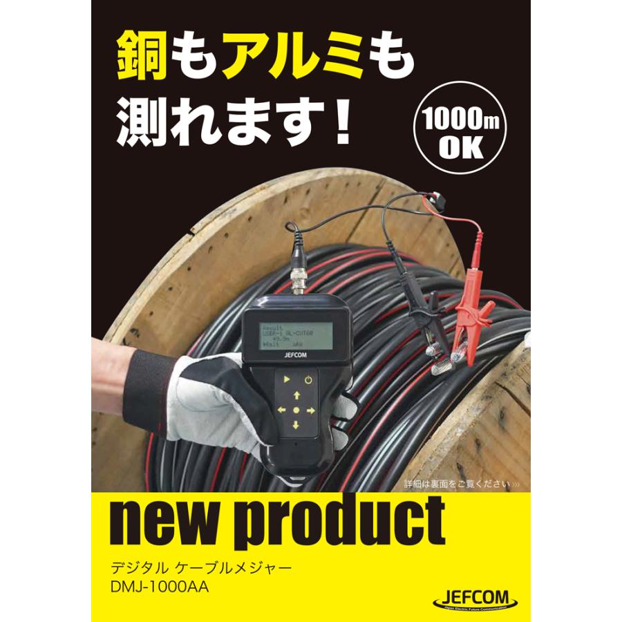 ジェフコム DMJ-1000AA デジタルケーブルメジャー 測長器 計測器 測定 電設作業工具 JEFCOM : dmj-1000aa : 住設と電材の洛電マート Yahoo!店 - 通販 ...