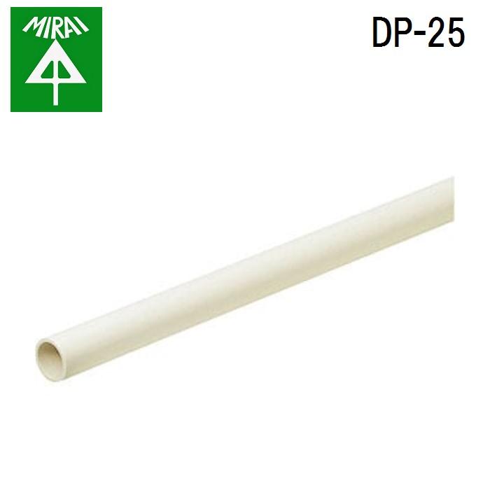 未来工業 DP-25 ドレンパイプ 10本 MIRAI : dp-25 : 住設と電材の洛電マート Yahoo!店 - 通販 - Yahoo!ショッピング