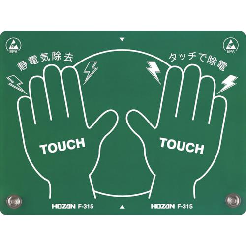 HOZAN ホーザン F-315 静電気除去パッド : 住設と電材の洛電マート Yahoo!店 - 通販 - Yahoo!ショッピング