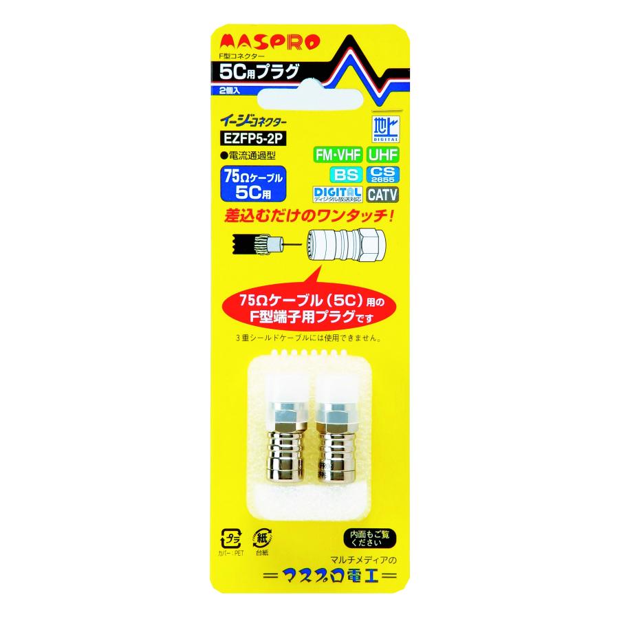 マスプロ FP5-2P 接栓 : 住設と電材の洛電マート Yahoo!店 - 通販 - Yahoo!ショッピング