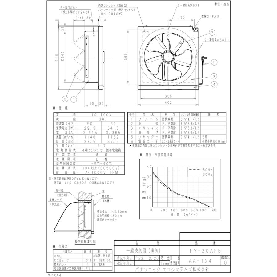 Panasonic パナソニック FY-30AF6 一般用・台所用換気扇 一般換気扇 (FY-30AF5の後継品) : 住設と電材の洛電マート Yahoo!店 - 通販 - Yahoo!ショッピング