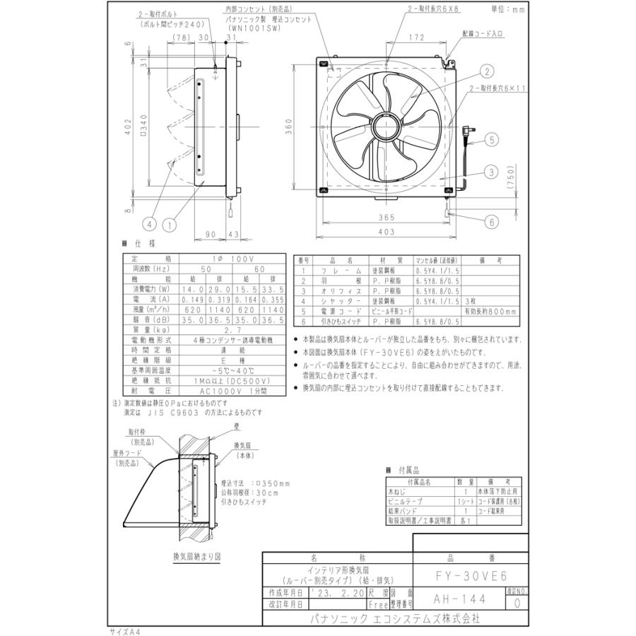 Panasonic パナソニック FY-30VE6 事務所用・居室用換気扇 インテリア形換気扇(ルーバー別売タイプ) (FY-30VE5の後継品) : 住設と電材の洛電マート Yahoo!店 ...