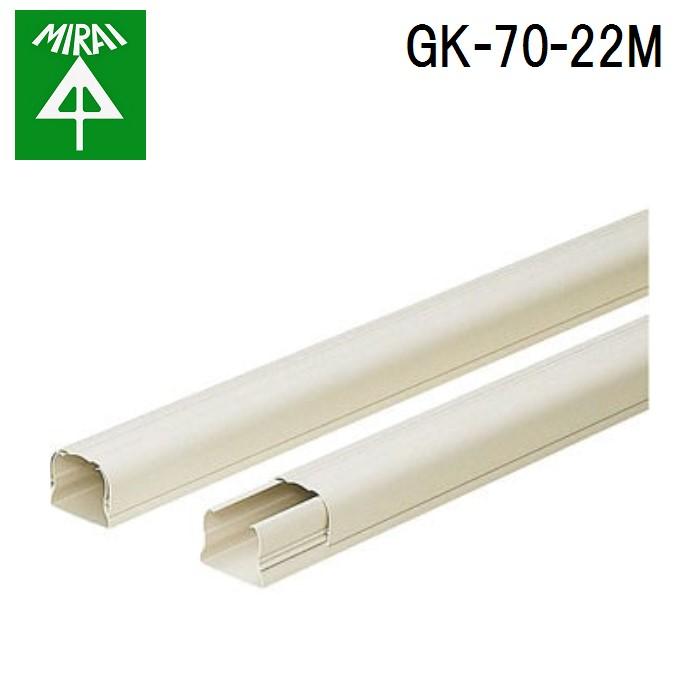 未来工業 GK-70-22M スッキリライン 1本 MIRAI (法人限定) : 住設と電材の洛電マート Yahoo!店 - 通販 ...