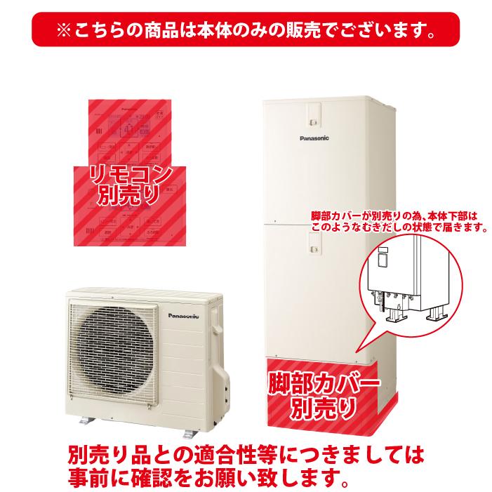Panasonic パナソニック HE-J37LSS エコキュート Jシリーズ セミオート 屋外設置用 370L 3〜5人用 (給湯器本体のみ) (代引不可) (法人限定) : 住設と電材の ...