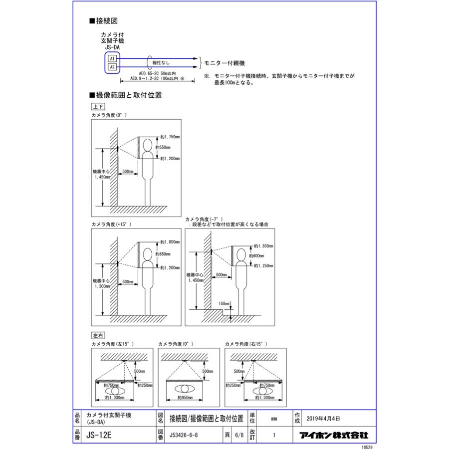 アイホン（aiphone） JS-12E テレビドアホン インターホン モニター付き 録画 防犯 セキュリティ : 住設と電材の洛電マート Yahoo!店 - 通販 - Yahoo!ショッピング