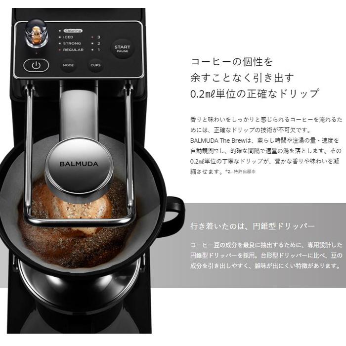 BALMUDA (送料無料) バルミューダ K06A-BK The Brew ドリップ式コーヒーメーカー ブラック : 住設と電材の洛電マート Yahoo!店 - 通販 - Yahoo!ショッピング