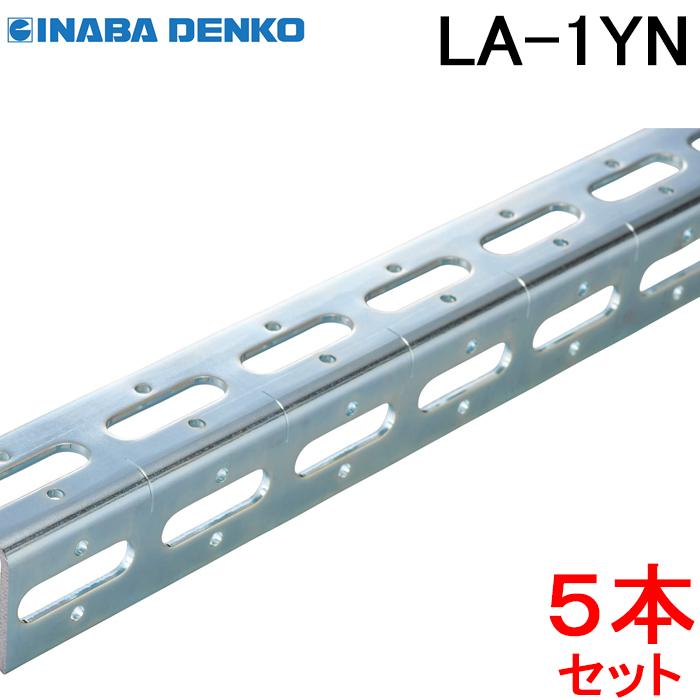 因幡電工 LA-1YN スーパーアングルY型(5本セット) 支持具 保持具 結束具 ユニクロめっき仕上 (LA-1Yの後継品) INABA ...