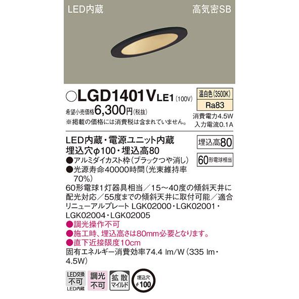 Panasonic パナソニック LGD1401VLE1 ダウンライト60形拡散温白色 : 住設と電材の洛電マート Yahoo!店 - 通販 - Yahoo!ショッピング