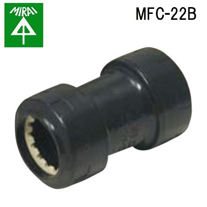 未来工業 MFC-22B カップリング(ミラレックス用) 1個 MIRAI : 住設と電材の洛電マート Yahoo!店 - 通販 - Yahoo!ショッピング